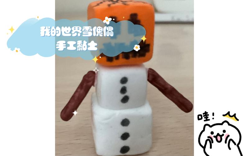 我的世界橡皮泥