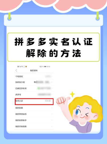 怎么解除拼多多的实名认证截图