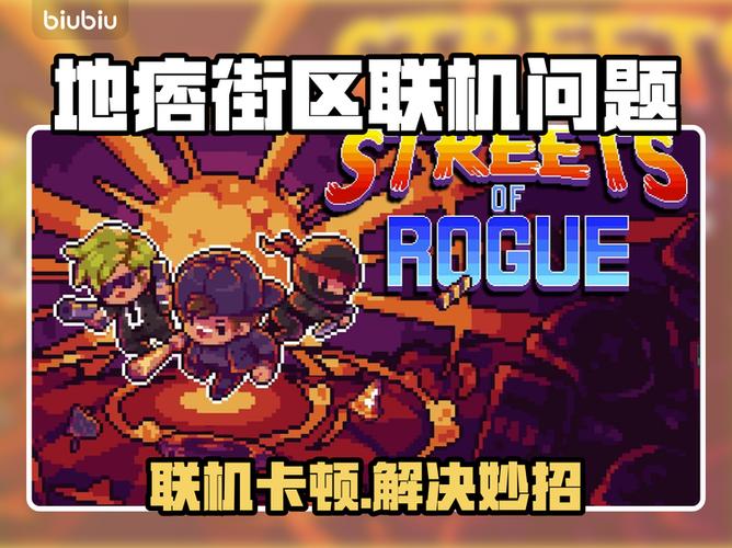 地痞街区联机图标