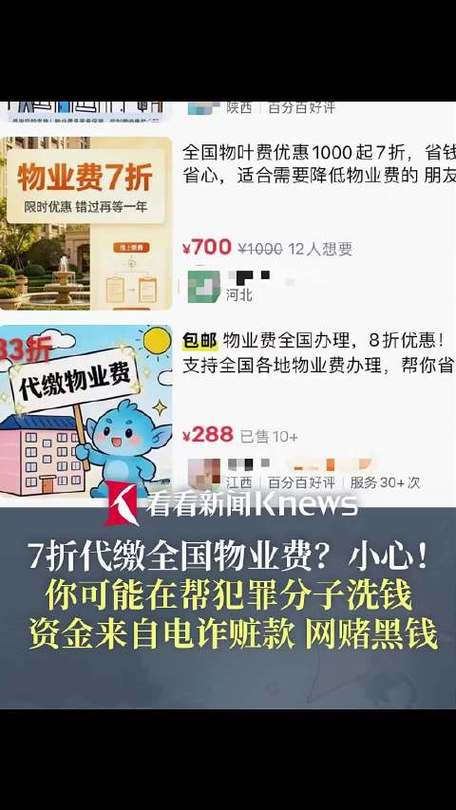 物业的代收代缴费用合理吗图标