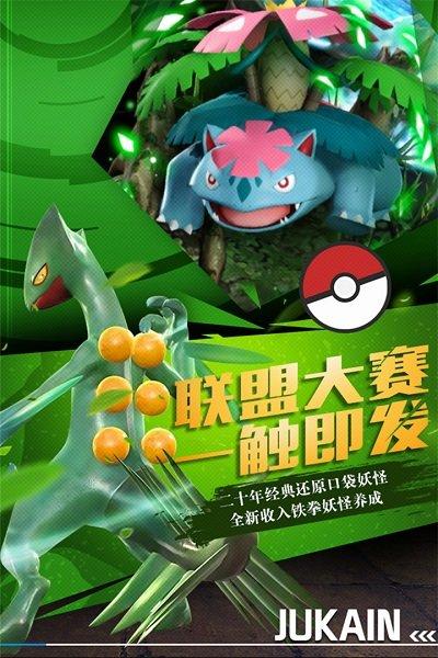 捕捉小奇妙口袋妖怪下载截图