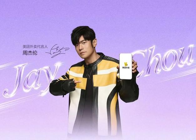 周杰伦代言的网站图标