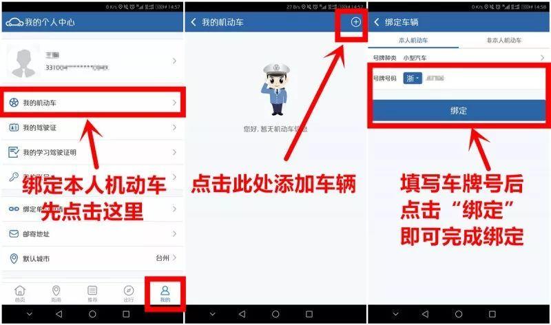 车易行如何绑定他人车辆截图