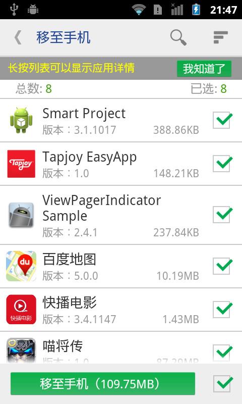 一键搬家到sd卡官方版