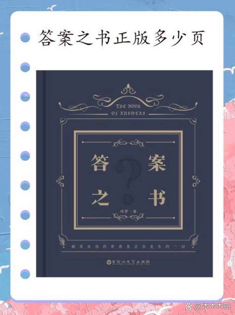 答案之书到底哪版是正版图标