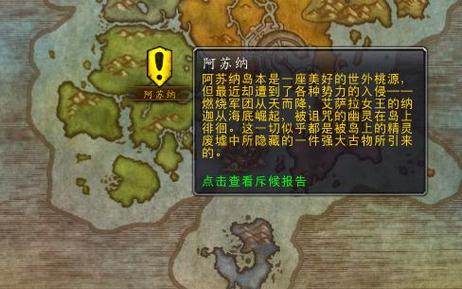 魔兽世界神器任务线缩略图