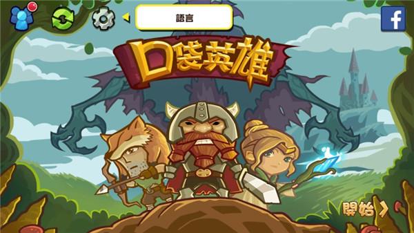 口袋英雄2破解版无限图标