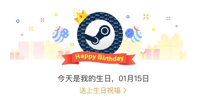 steam生日那天有什么东西吗截图