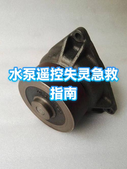 水泵遥控器不能遥控了怎么办呢?图标