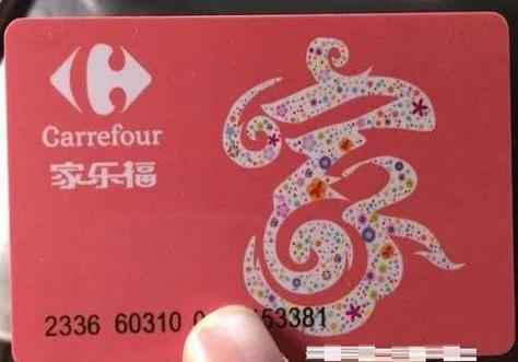 手里还有家乐福购物卡怎么办截图
