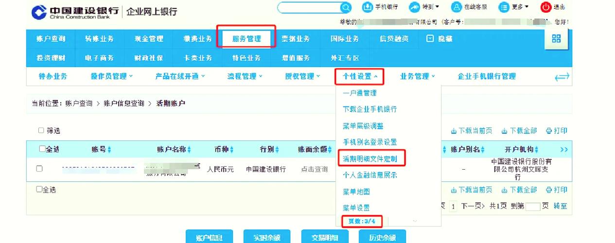 建设银行明细记录删除后还能查到吗截图