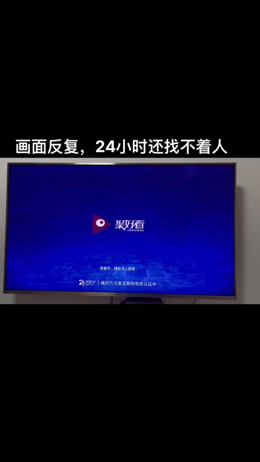 聚好看电视闪退怎么办截图