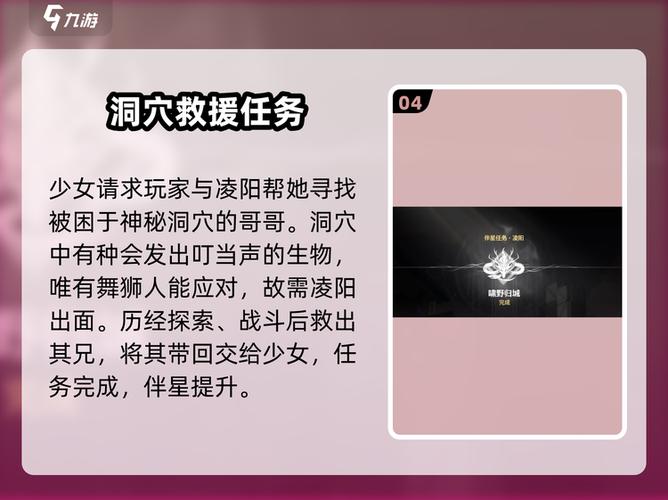 羁绊任务攻略截图