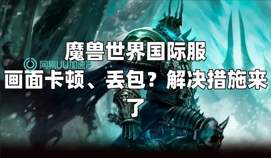 win10玩魔兽世界卡顿图标