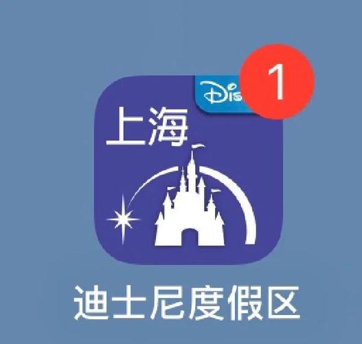 上海迪士尼APP下载截图