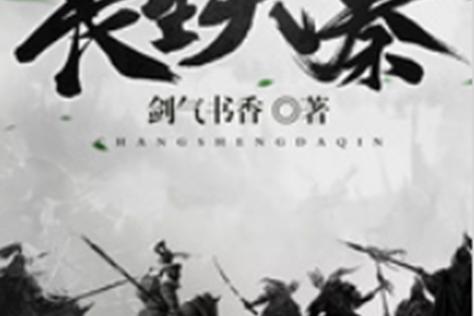 长生大秦在线阅读图标