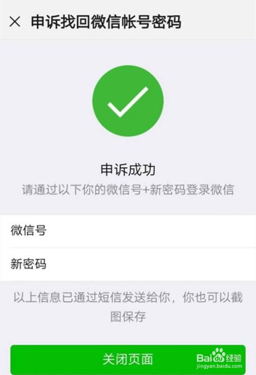 找回原微信图标