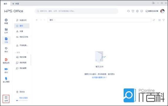wps账号合并微信和qq截图