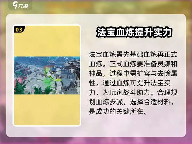 诛仙法宝血炼技巧截图