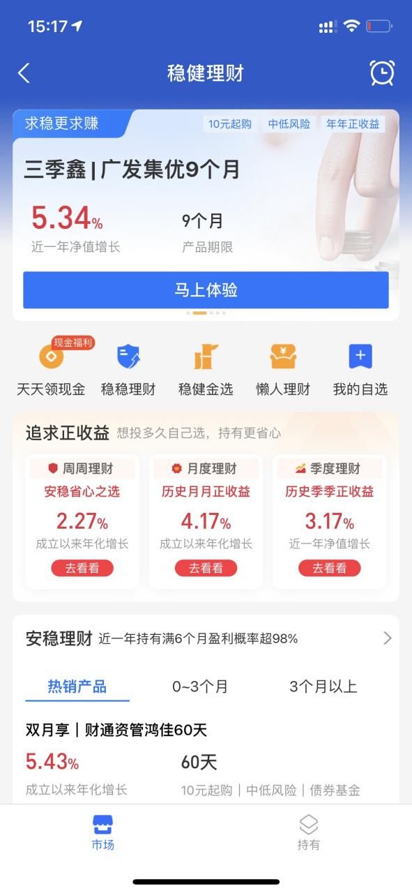 理财一个月能赚多少截图