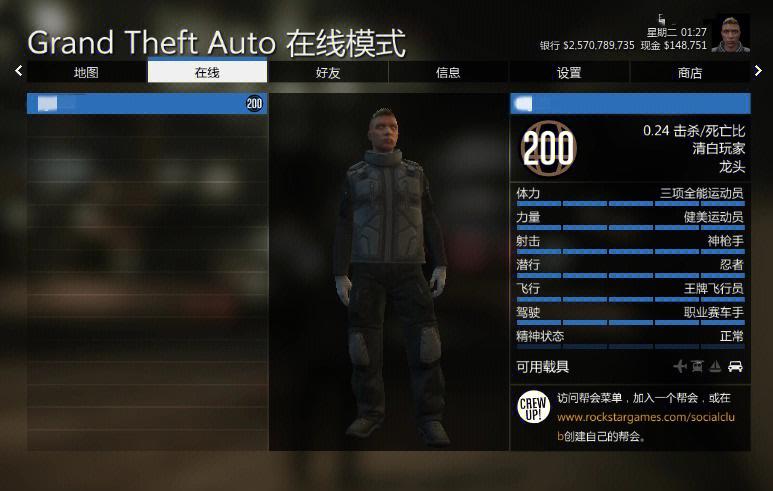 gta等级有什么用图标
