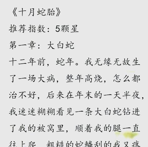 十月蛇胎结局续写截图