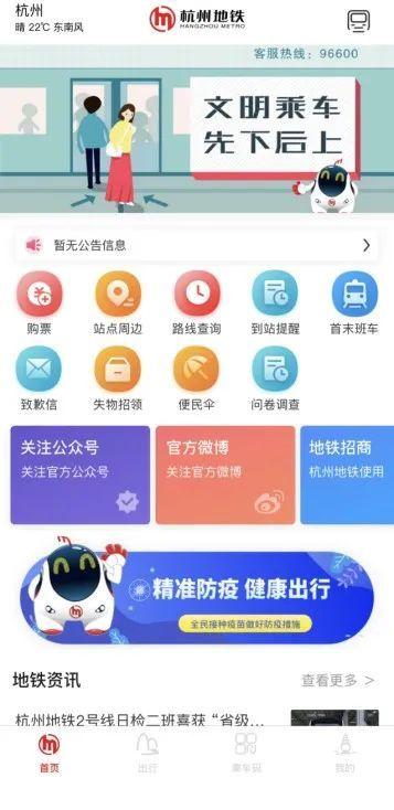 地铁购票app截图