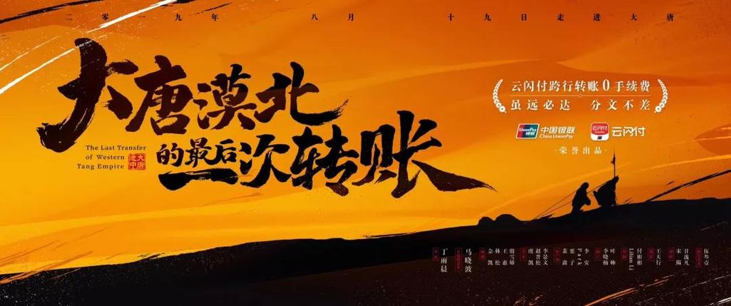 中国银联大唐广告