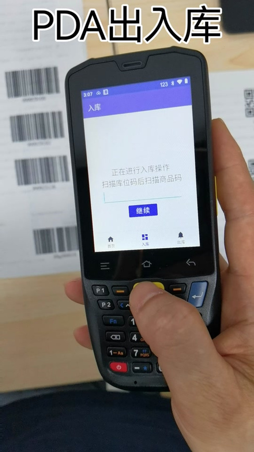 手机扫码入库截图