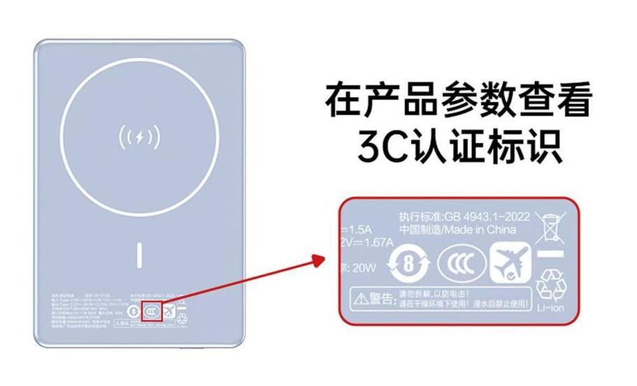 充电宝上的3c标志长啥样图标