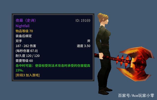 魔兽世界怀旧服夜幕斧子图标