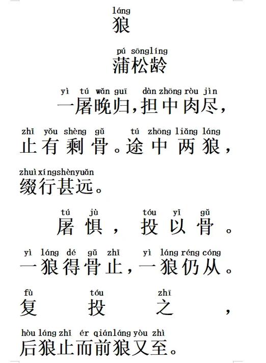 狼文言文原文及注释图标