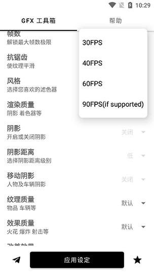 gfx工具箱国际服画质图标