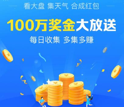 天气红包app下载安装