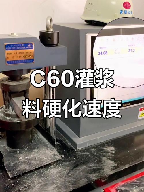 c60灌浆料多长时间能达到强度图标