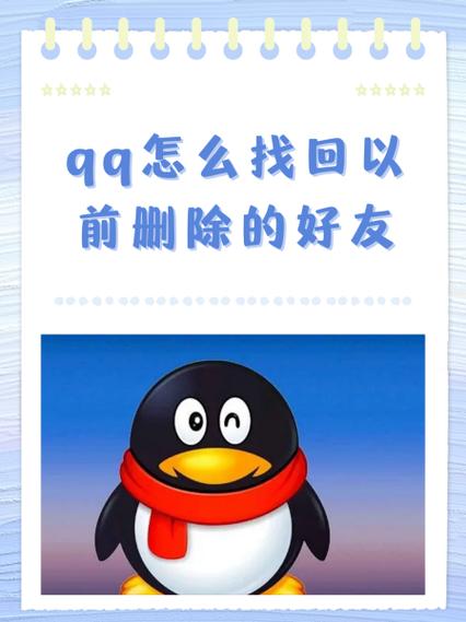找回删除很久qq好友图标