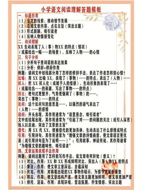 语文阅读理解万能词汇
