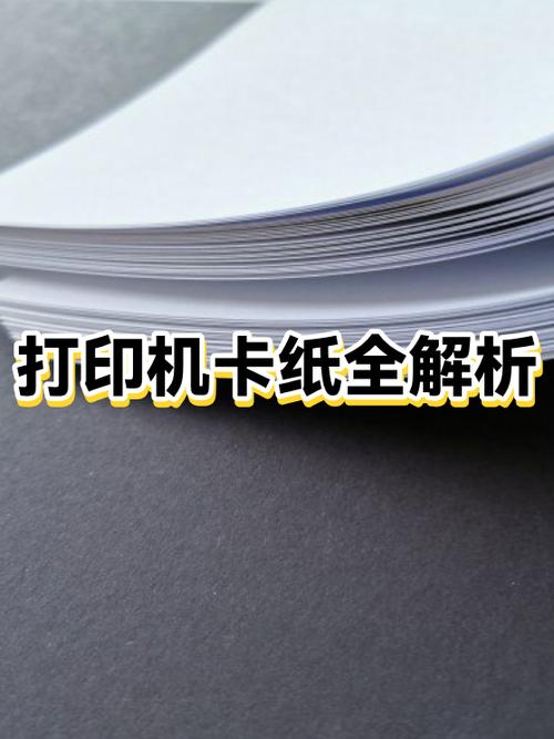 打印机连续打印三张就会卡纸截图
