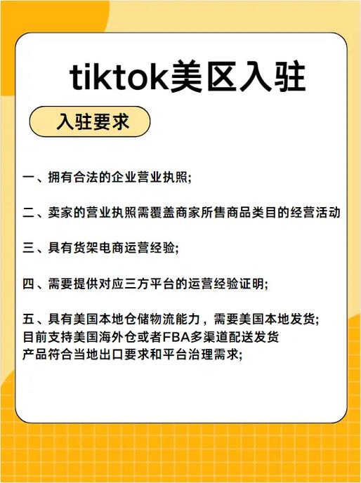 tiktok入驻条件图标