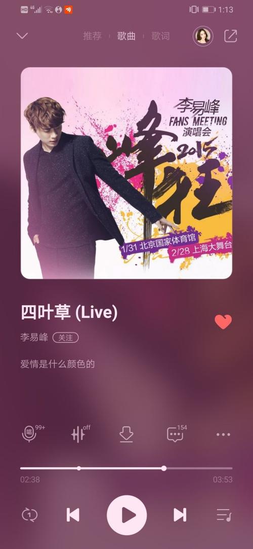 李易峰的歌曲大全图标