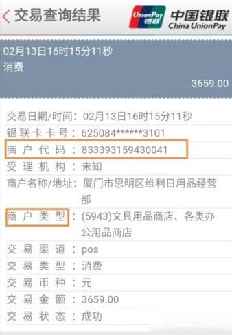 怎么查自己的商户号图标