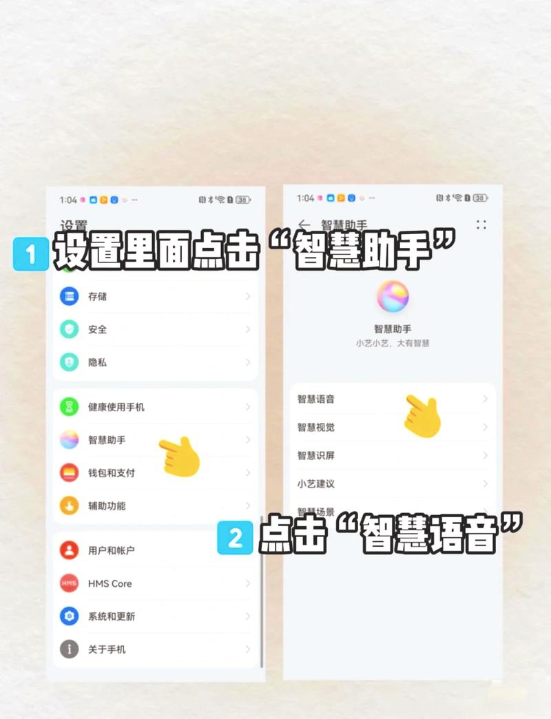 华为智慧助手使用方法图标