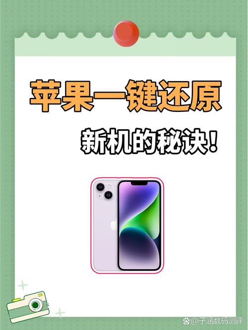 苹果怎么一键还原新机图标