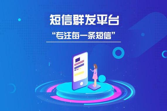 营销短信群发平台图标