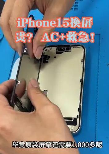 苹果15换原装屏多少钱截图