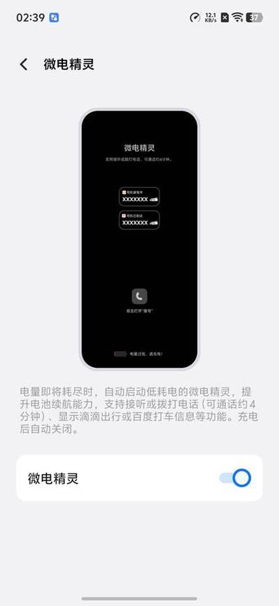 每天电量怎样查询图标