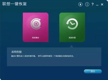 联想怎么一键恢复系统图标