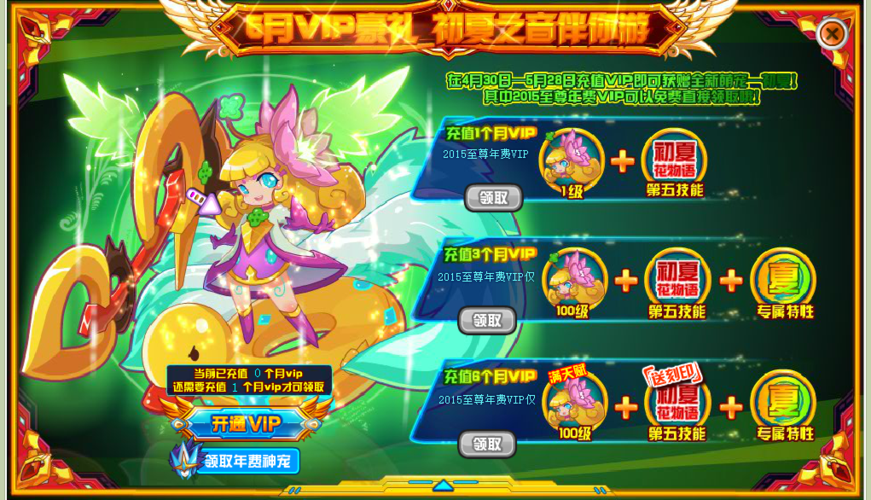 赛尔号vip包月精灵图标