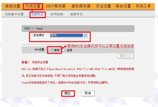 按了路由器上的wps键后无法上网
