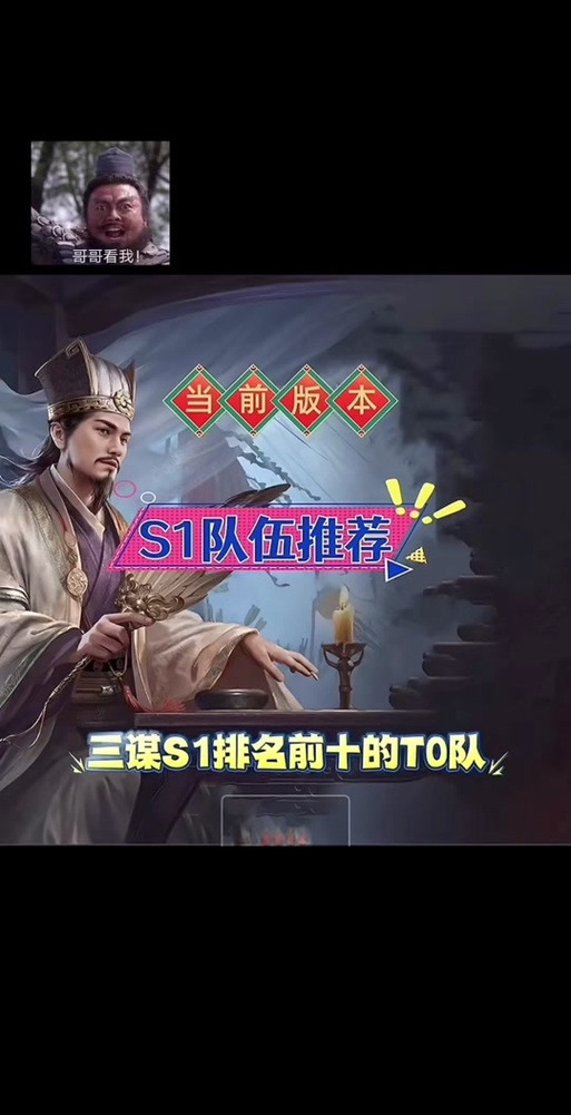 三国志战略版s1郭嘉阵容图标